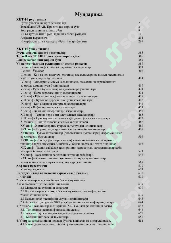 MKB 10 kasallik kodlari, O’zbek tilida