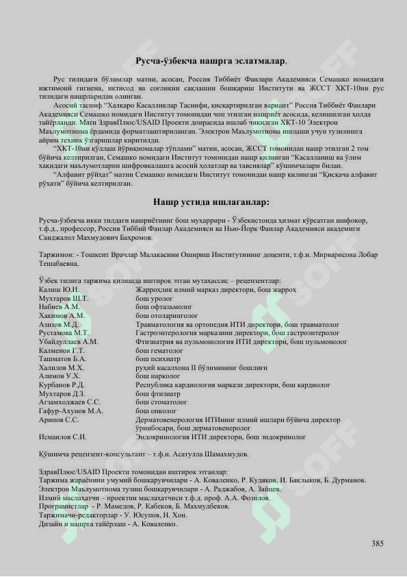 MKB 10 kasallik kodlari, O’zbek tilida